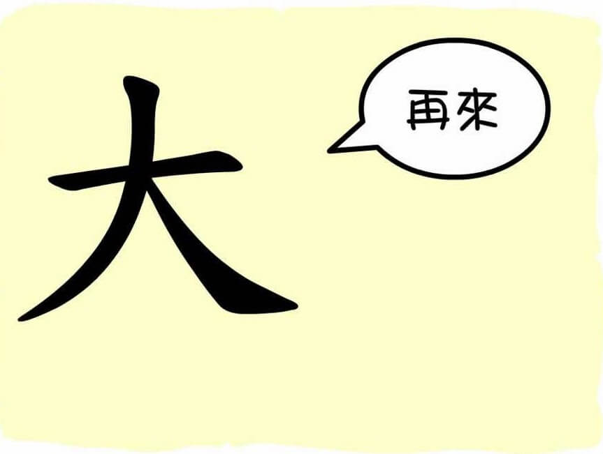 L'origine du caractère chinois 大 - dà - grand • Langues Asiatiques