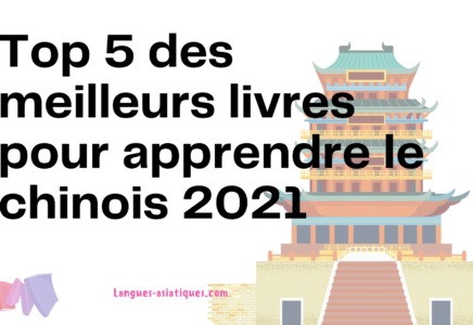Top 5 des meilleurs livres pour apprendre le chinois 2019